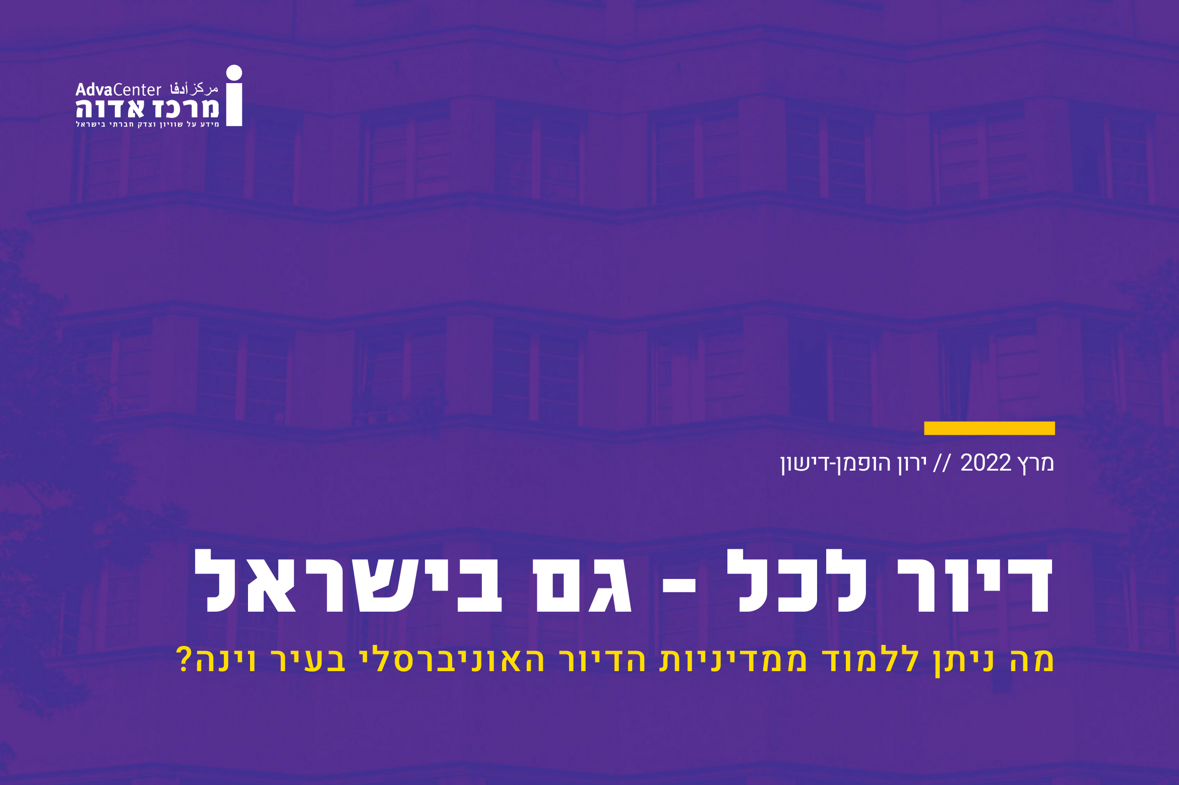 Housing for All in Israel: Housing Policy in the City of Vienna as an ...