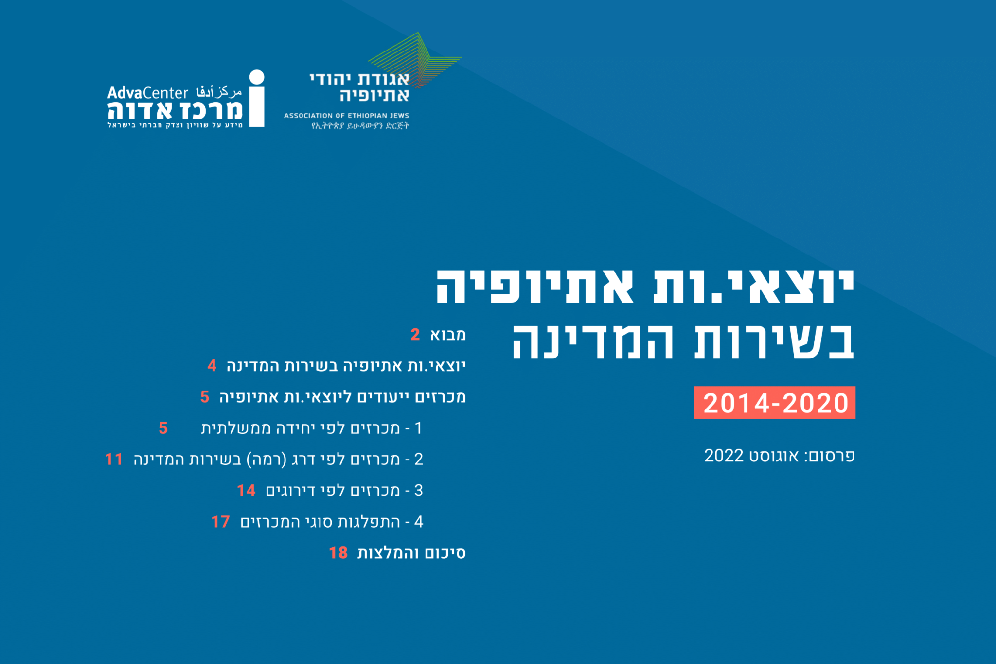דף הבית - מרכז אדוה