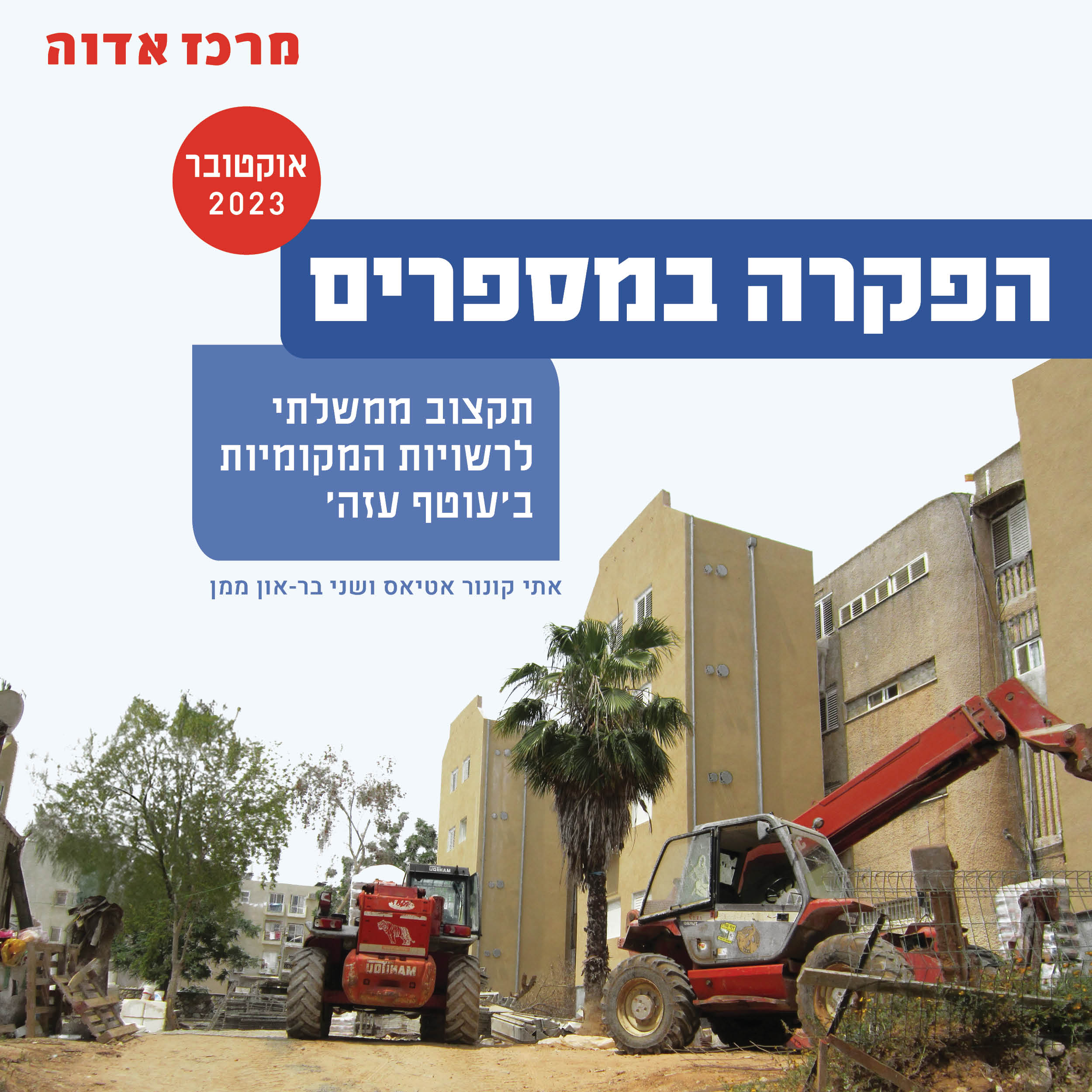 Numbers that Reveal Abandonment: Government Allocations to Local Governments in the “Gaza ...